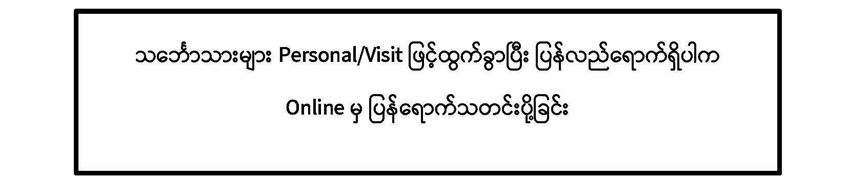 Personal/Visit Arrival Online Procedure | DEPARTMENT OF MARINE ...