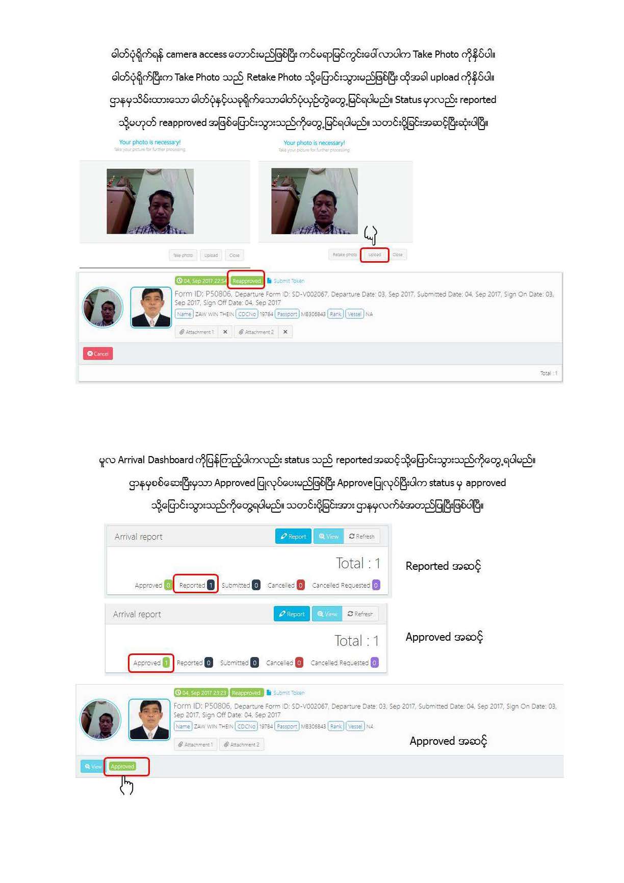 Personal/Visit Arrival Online Procedure | DEPARTMENT OF MARINE ...