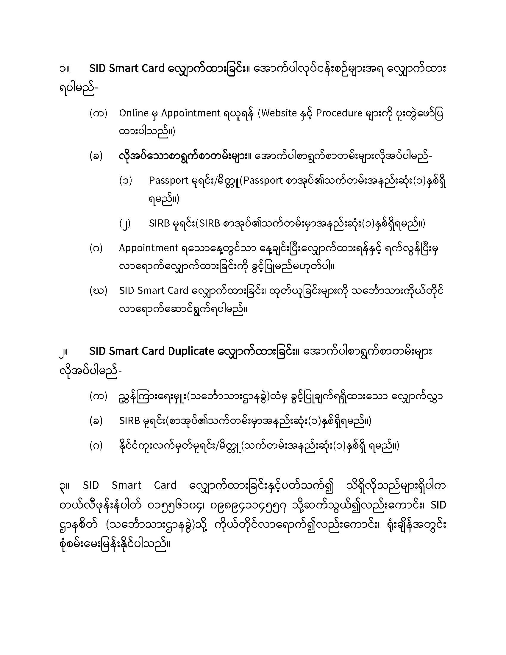 SID Smart Card Application Procedure | DEPARTMENT OF MARINE ADMINISTRATION