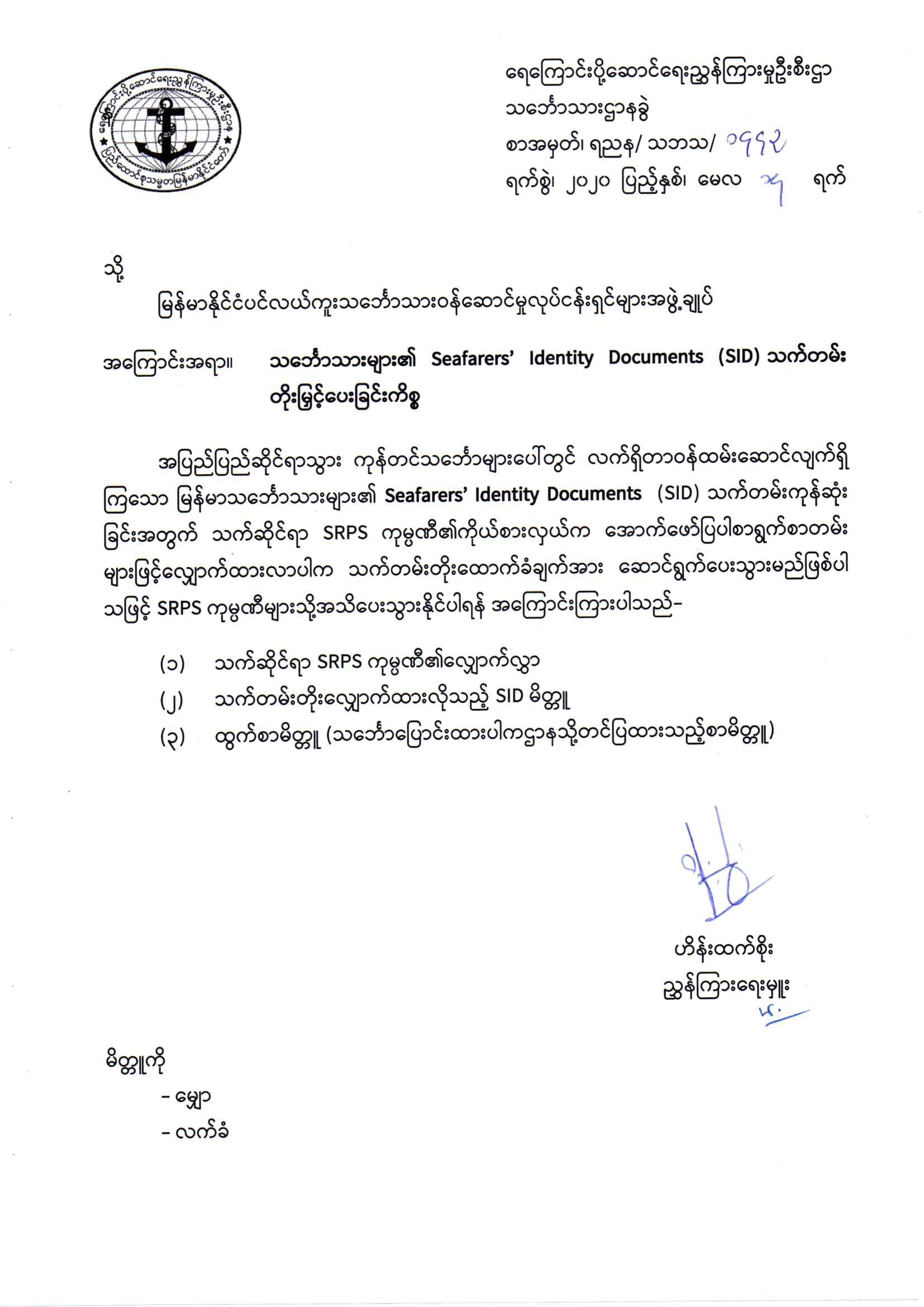 sid-update | DEPARTMENT OF MARINE ADMINISTRATION