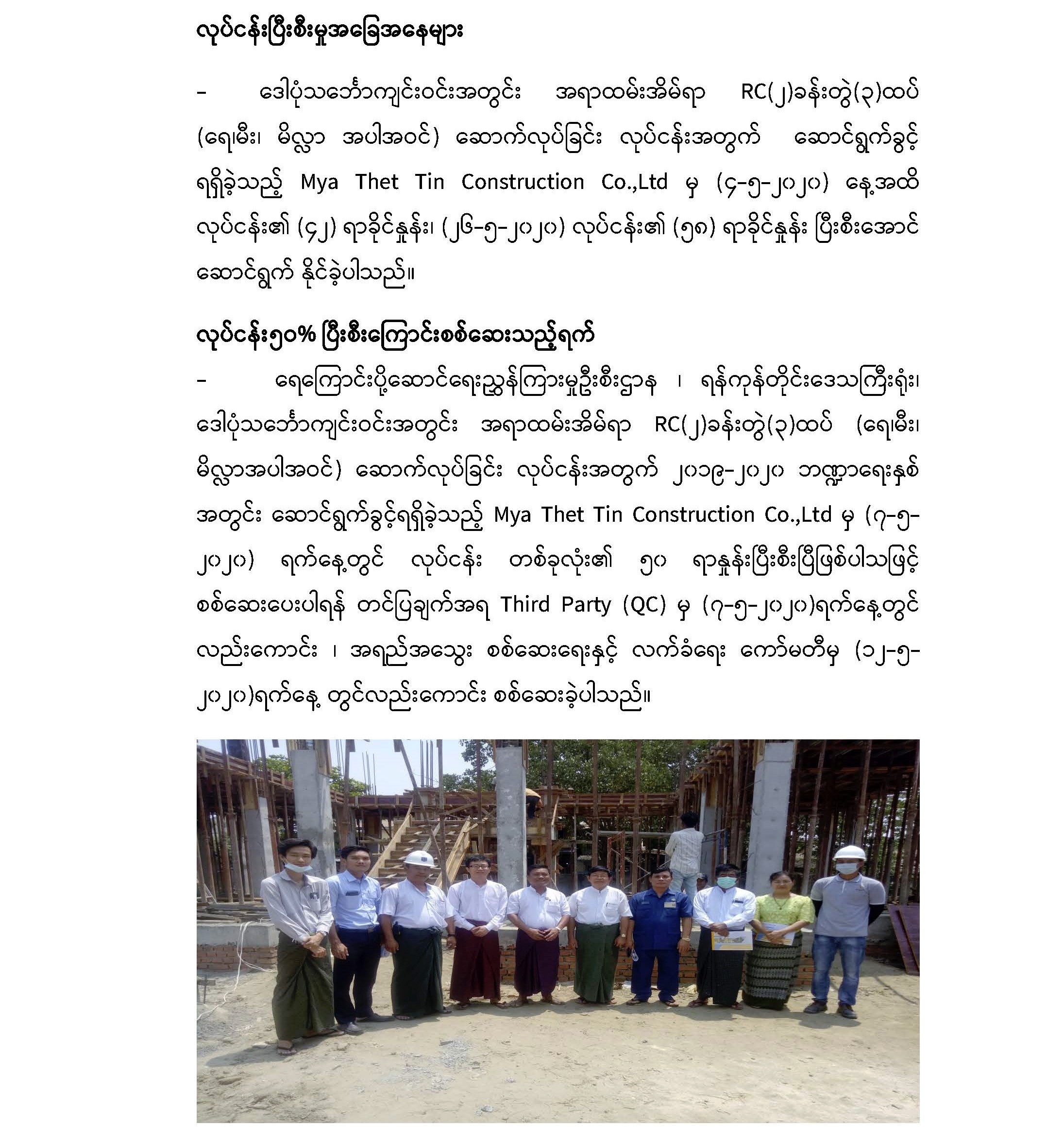 ygn-building-updated_page_1 | DEPARTMENT OF MARINE ADMINISTRATION