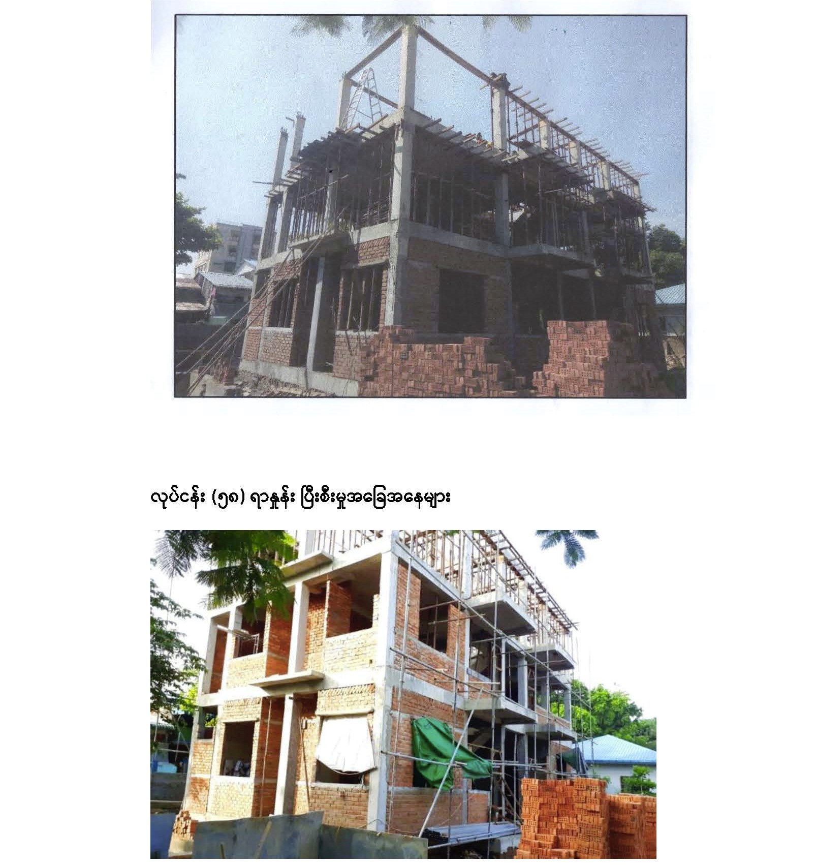 ygn-building-updated_page_4 | DEPARTMENT OF MARINE ADMINISTRATION