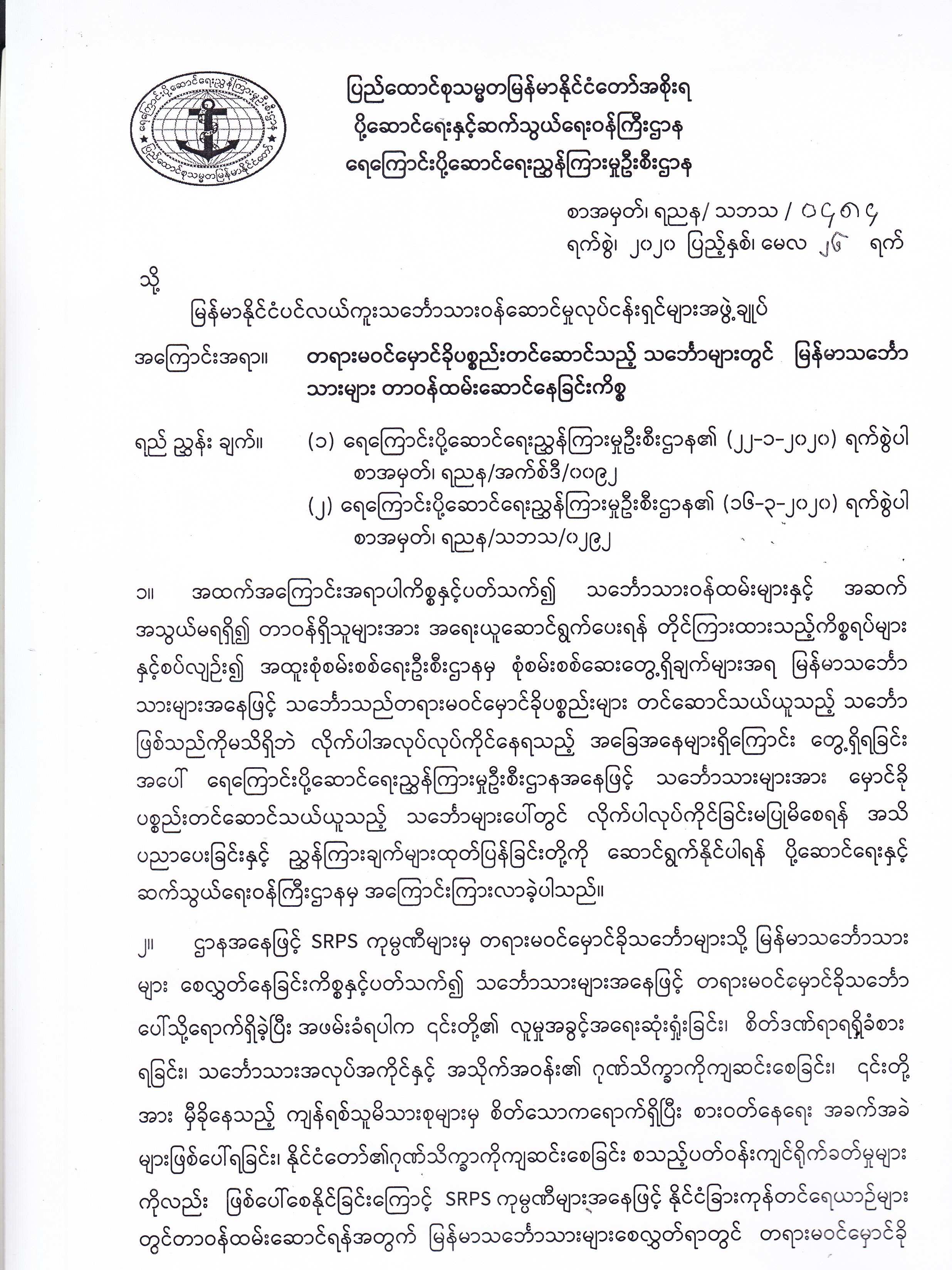 Seafarers | DEPARTMENT OF MARINE ADMINISTRATION