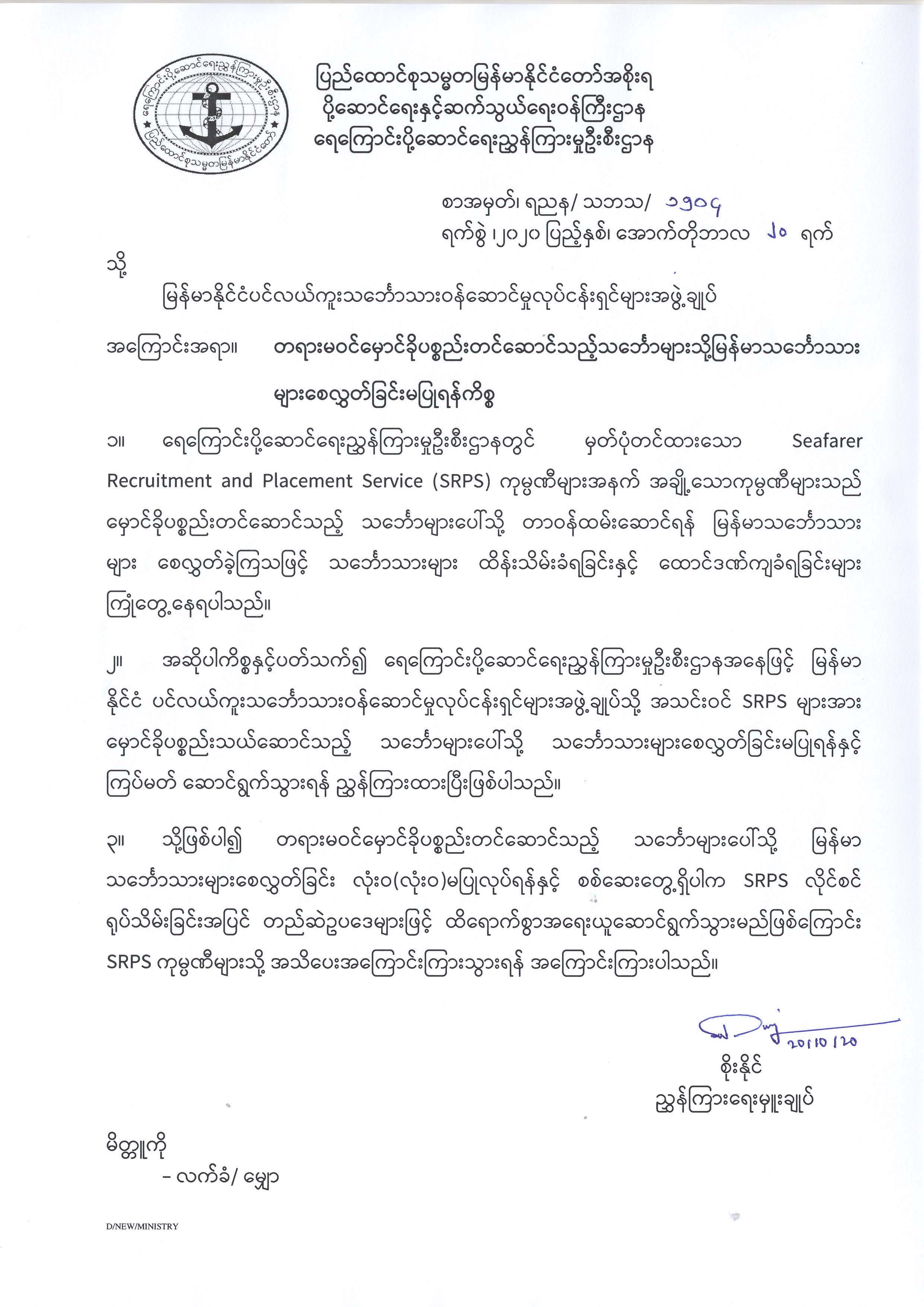 Seafarers | DEPARTMENT OF MARINE ADMINISTRATION